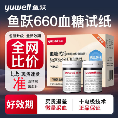 鱼跃糖试纸660糖试机家用试纸条糖的仪器配件blood glucose meter