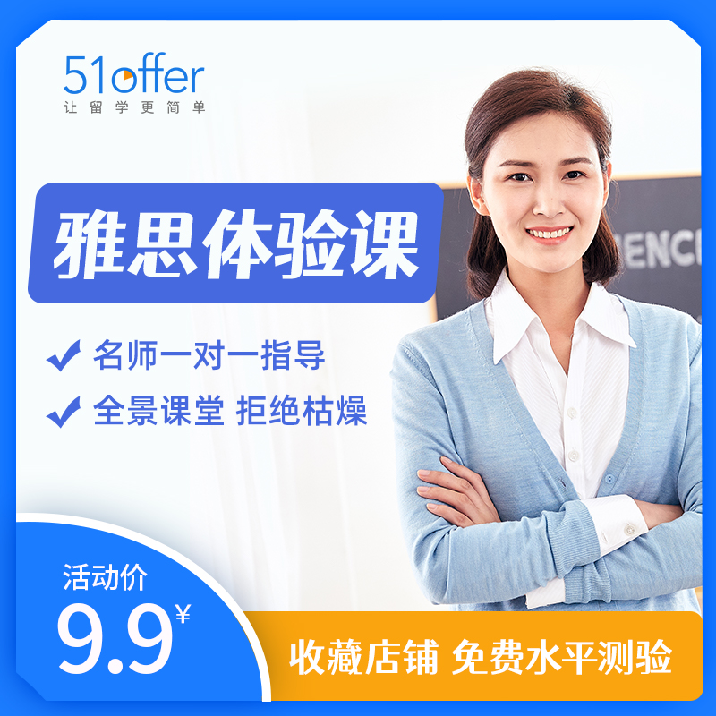 51offer雅思全科口语听力阅读写作托福真人一对一提分直播课_虎窝淘
