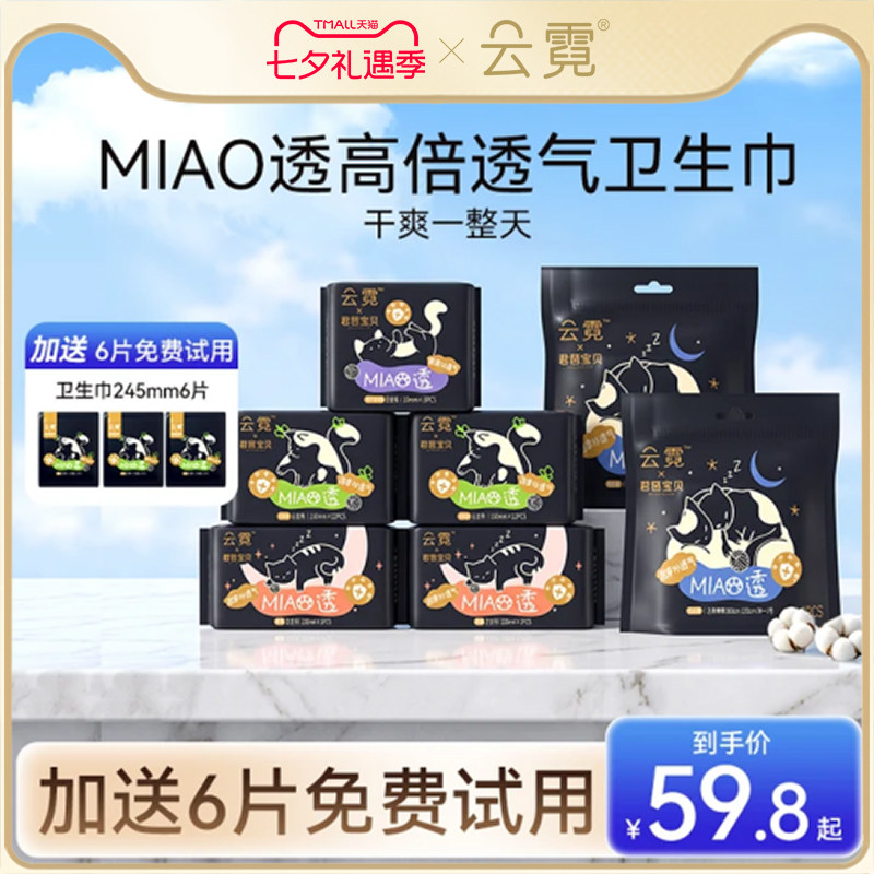 碧芭宝贝云霓MIAO透卫生巾日夜用安睡裤迷你姨妈巾正品官方旗舰店