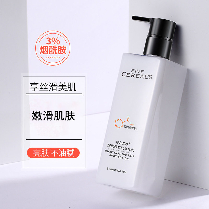 正品韩方五谷果酸烟酰胺香氛身体乳体补水保湿滋润肤露提亮肤色