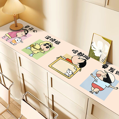 可爱小新餐边柜玄关柜保护垫