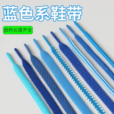 适用于耐克蓝色鞋带男aj1极光蓝aj3北卡蓝aj4 af1原装宝蓝色dunk