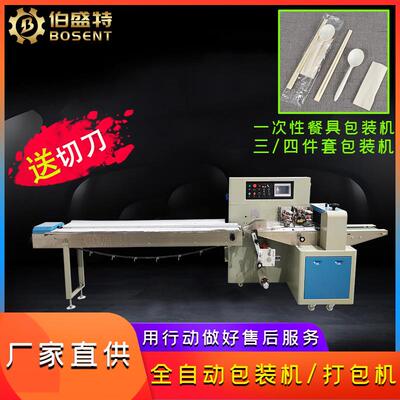 单个叉子伺BST250XS枕式服包装机 莓测机签蓝莓叉自动套袋打包BST