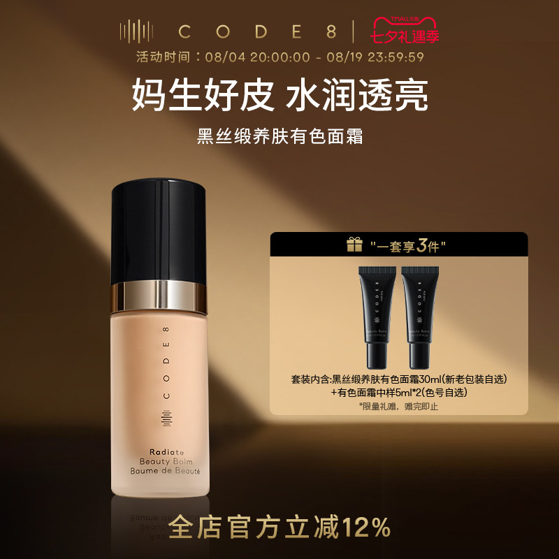 CODE8养肤有色面霜1.0干皮裸妆妆前隔离素颜霜粉底液修饰提亮自然