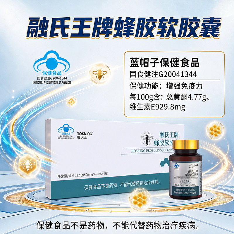 融氏王蜂胶软胶囊增强免疫力成人中老年人送礼礼盒装保健食品正品