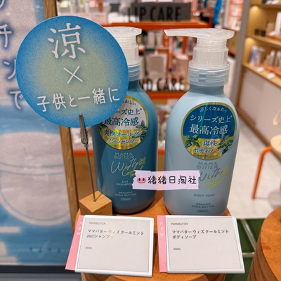 MAMABUTTER薄荷清凉洗发水沐浴