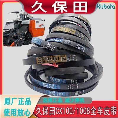 久保田收割机配件CX100全