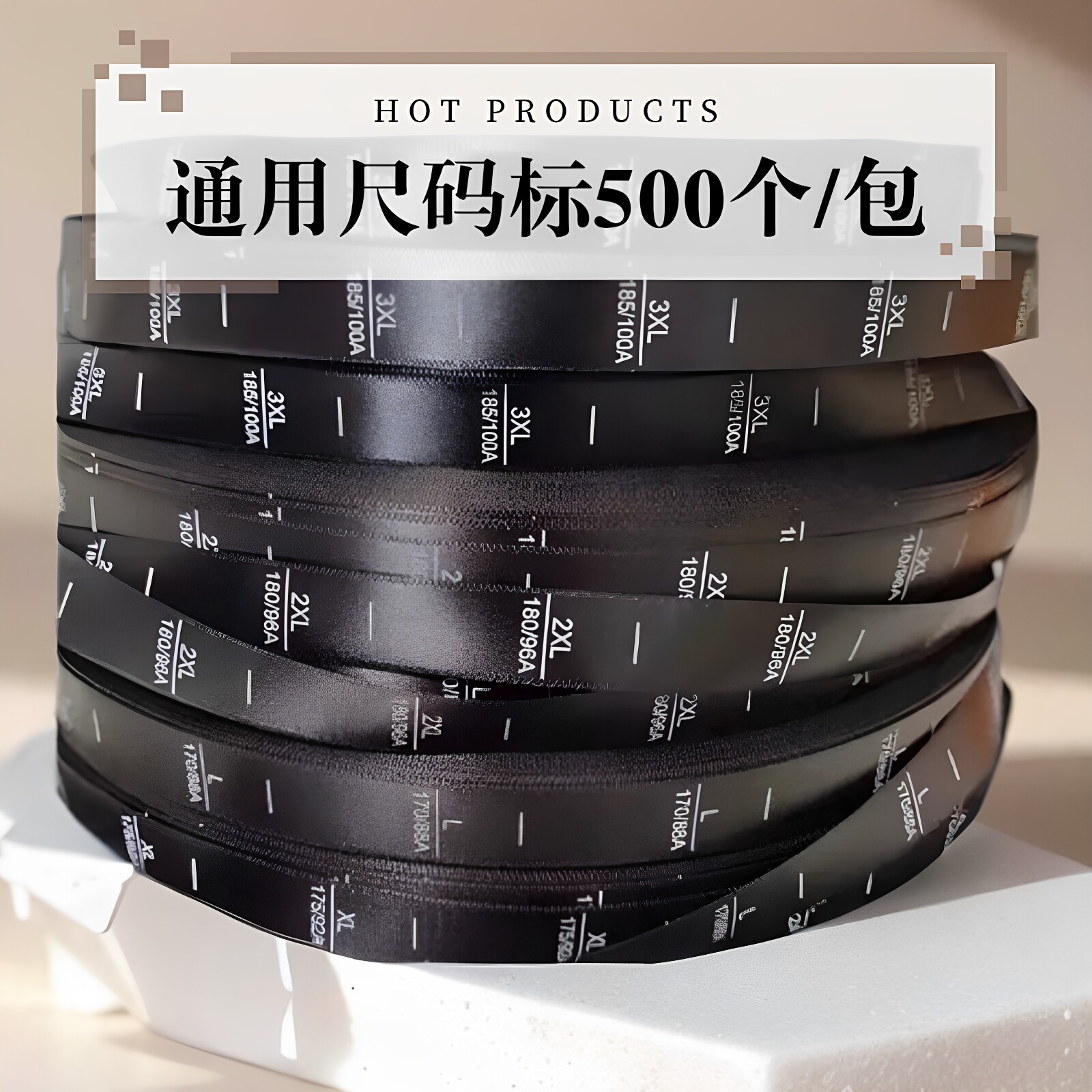 现货洗唛服装洗涤标尺码标通用黑色数字商标号码标衣服数字号码标
