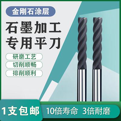 石墨专用铣刀4刃2刃PCD金刚石涂层平底刀电极碳纤维加长刃立铣刀