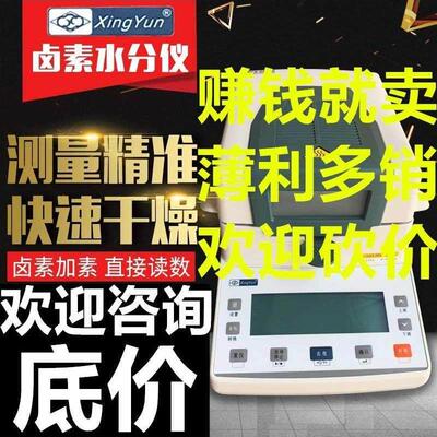 幸运XY-105MW快速粮食煤炭食品卤素水分测定仪水份仪检测仪测量仪