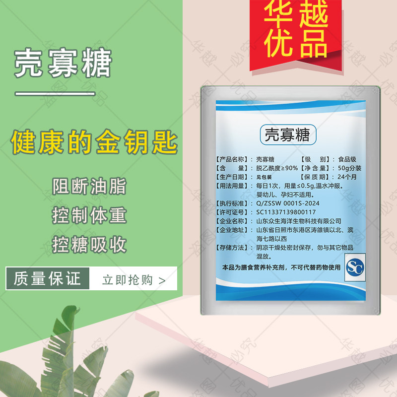 壳寡糖纯粉食品级高含量阻断控油脂糖鳕蟹壳素减几丁寡糖吸油丸