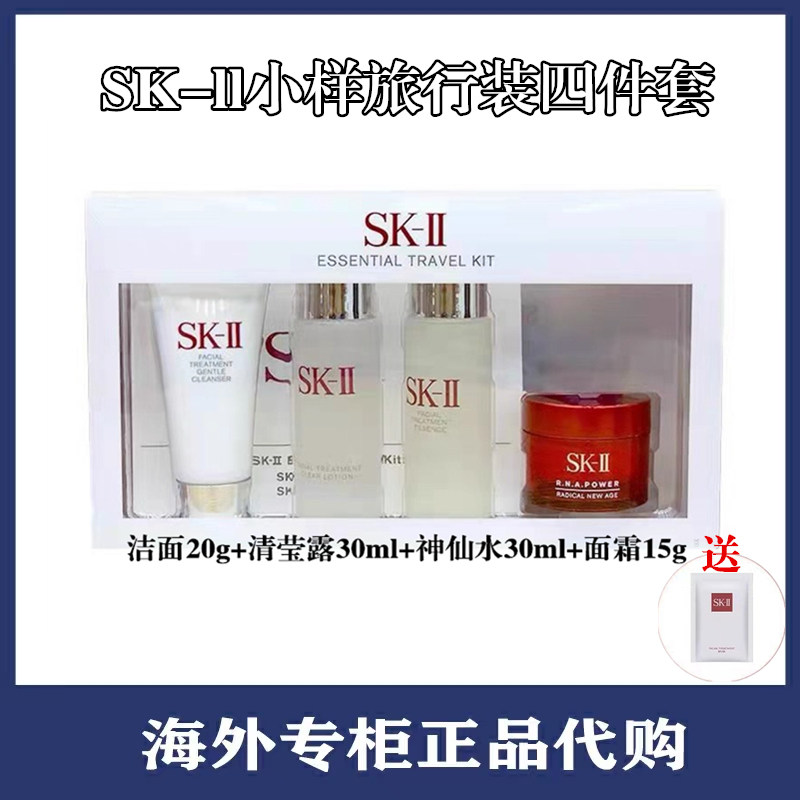skll神仙水洗面奶小样四件套旅行护肤补水保湿控油sk水乳两件套体验套装大牌化妆品正品30ml_虎窝淘