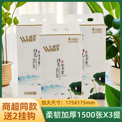 唯得抽纸底部悬挂式5层1500张3提