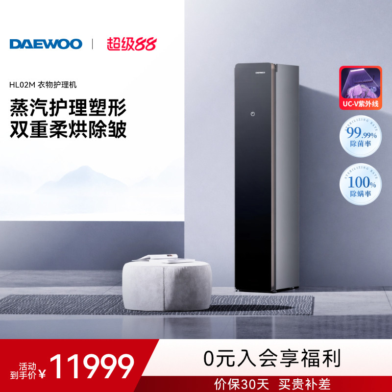 韩国大宇智能衣物护理机家用熨烫机蒸汽除菌消毒全自动热泵烘干机