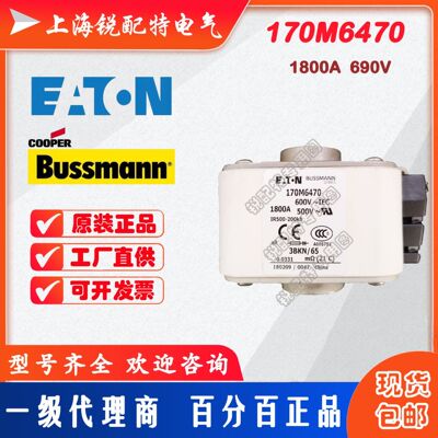 170M6470快速熔断器 690V 1800A 巴斯曼BUSSMANN快速熔断器