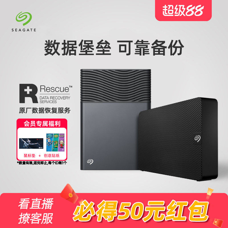 Seagate希捷移动机械硬盘8t/16t/20t苹果桌面外接大容量游戏存储