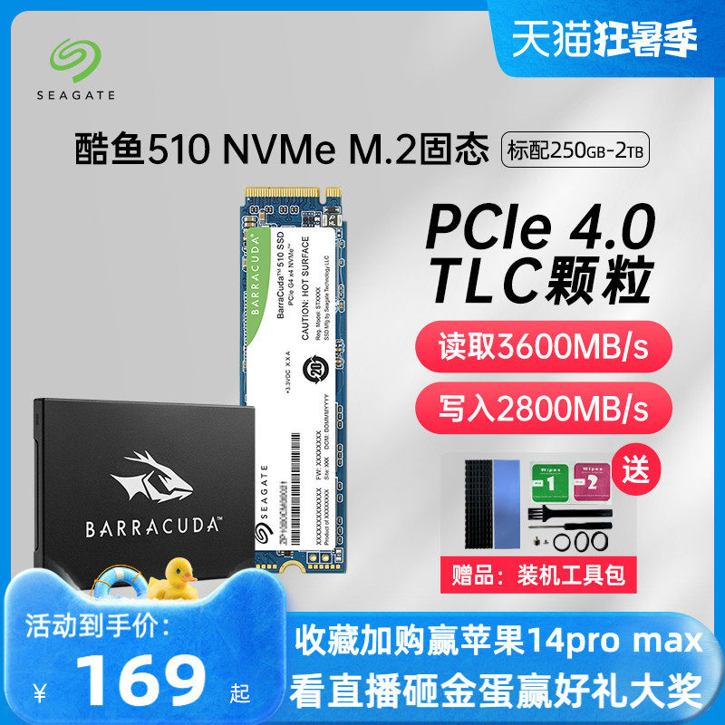 Seagate希捷510固态硬盘2t Nvme m2 1t500g笔记本台式ssd高速sata_虎窝淘