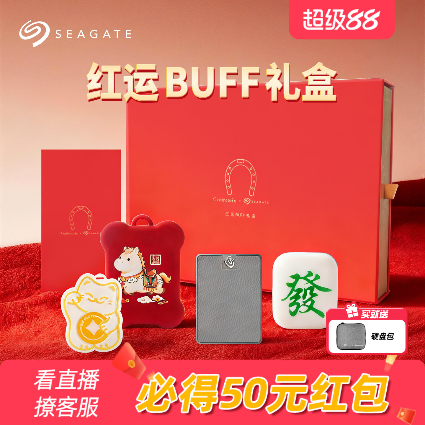 Seagate希捷小翼红运BUFF礼盒移动固态硬盘1t/2t手机新年礼物送礼