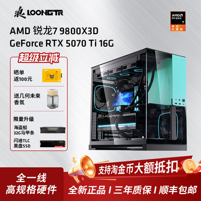 R79800X3D/RTX5070Ti整机