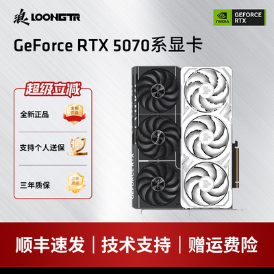 RTX5070/5070TI12G16G显卡