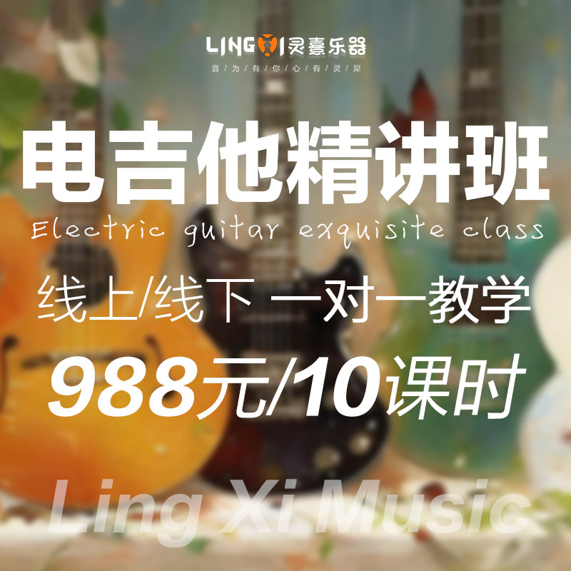 电吉他线上线下一对一精讲班课上陪练课下督学答疑