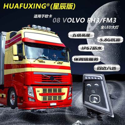 沃尔沃FH3/FM3前大灯总成08VOLVO双光矩阵透镜FM440/FM460fm500