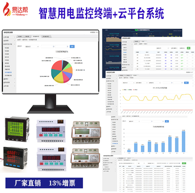 能耗管理系统工厂设备实时数据监测能耗统计分析能源看板异常报警