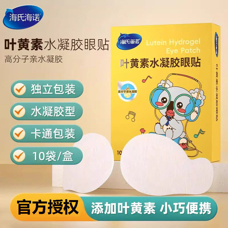 海氏海诺叶黄素眼贴水凝胶眼贴学生白领熬夜用眼过度冷敷冰敷护眼