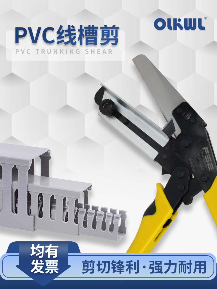 Pvc线槽专用剪刀Vsj-110Xc剪角电工多功能90/45角可更换刀片