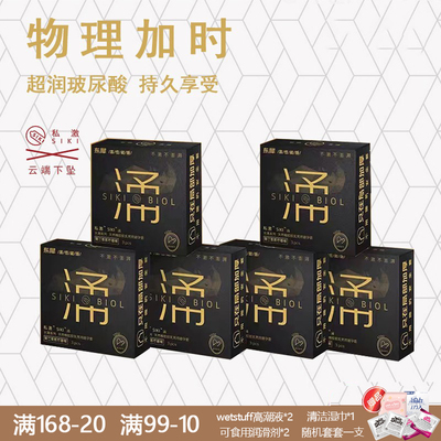 SIKI私激东犀超薄玻尿酸