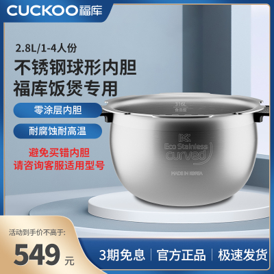 CUCKOO福库电饭煲球形ECO不锈钢专用内胆高压防刮耐磨损加热迅速