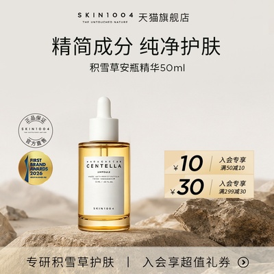 skin1004理肤天使积雪草修护精华