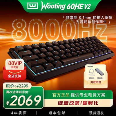 Wooting60he+满改磁轴键盘