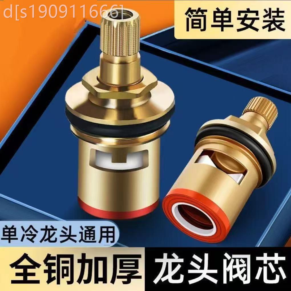 通用型家用水头阀芯全快通用型洗脸盆开开龙头三大角阀铜关阀修配