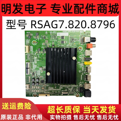 原海信55A68F  HZ55U7E 55A66F  55A65E主板RSAG7.820.8796