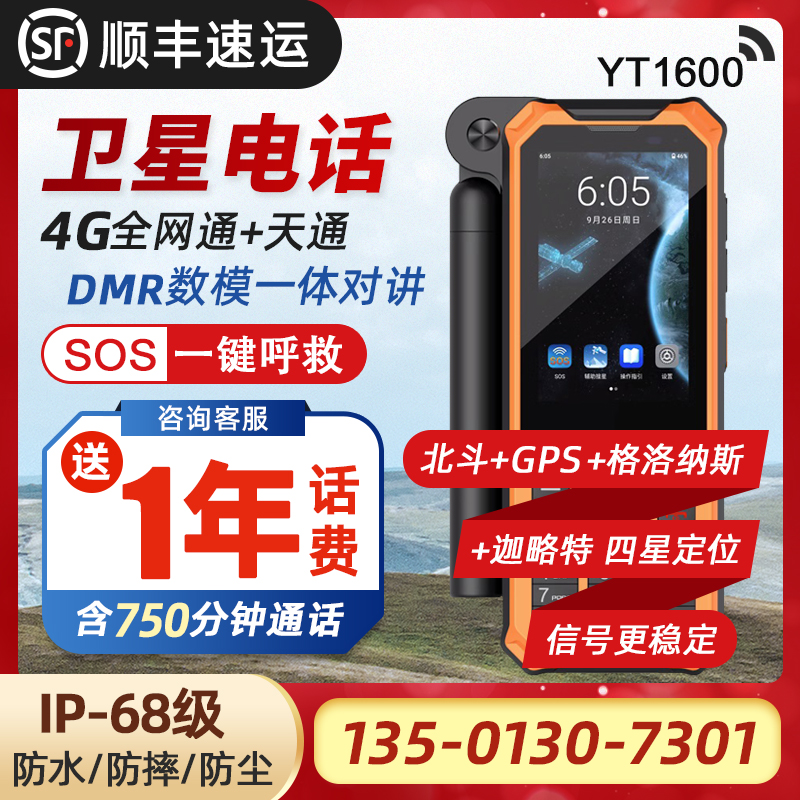 天通双模卫星电话YT1600手持机智能卫星电话应急北斗GPS四星定位_虎窝淘