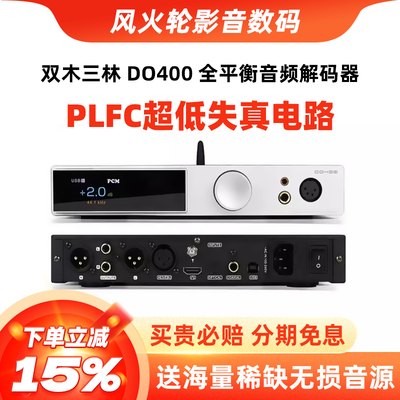 解码耳放一体机双木三林DO400