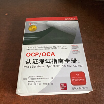 正版旧书 OCP/OCA认证考试指南全册 [美] John 、[美]Roopesh、[美]Bob Bryla 著； 清华大学出版社 2011-01