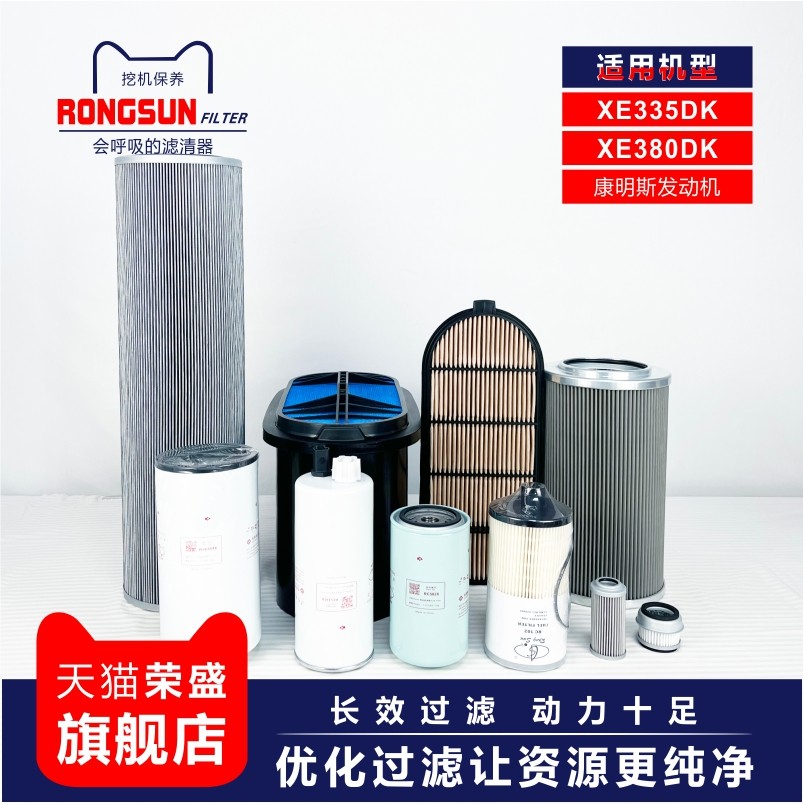 滤清器适配徐工XE335 380DK挖机机柴滤空滤吸油回油先导滤P640149_虎窝淘