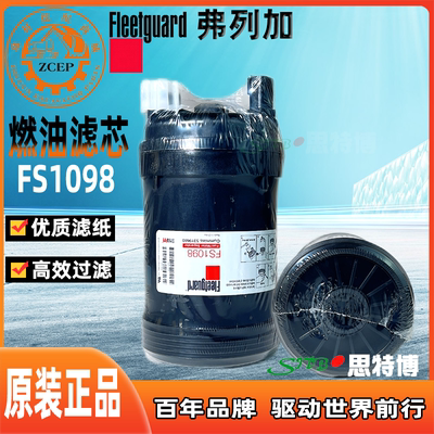 弗列加燃油滤芯FS1098适配柳工