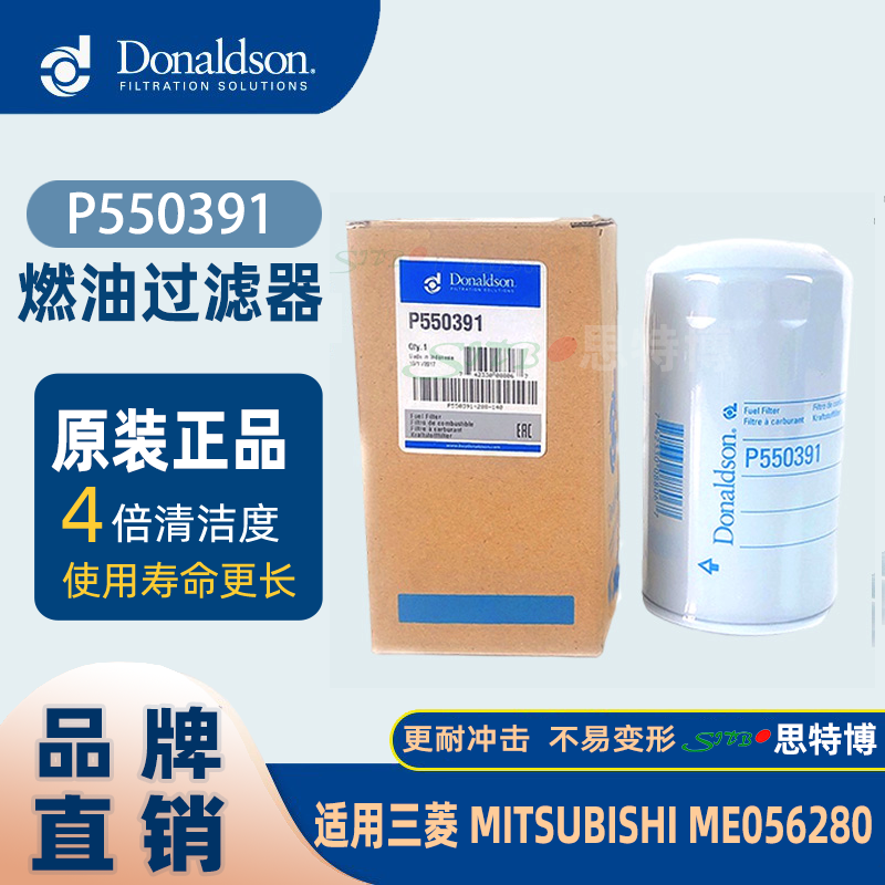 唐纳森Donaldson燃油过滤器P550391适用三菱 MITSUBISHI ME056280_虎窝淘