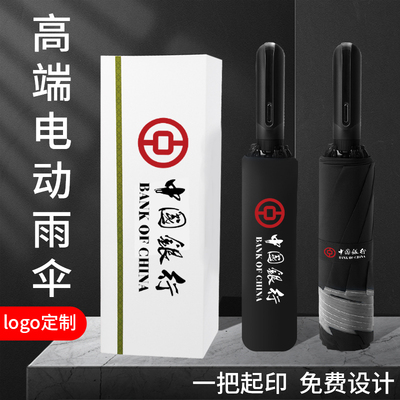 高端电动伞I一件起订I来图定制