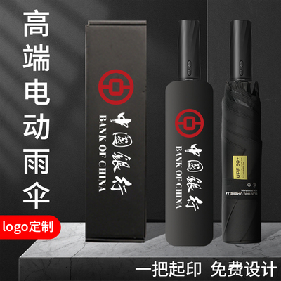高端电动伞I一件起订I来图定制