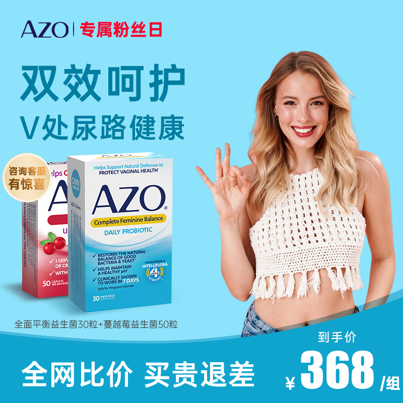 AZO美国进口平衡益生菌30粒+蔓越莓VC精华片50粒女性私护健康组合_虎窝淘
