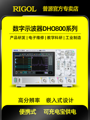 普源精密便携式数字示波器Dho802/Dho804/Dho812/Dho814高分辨率