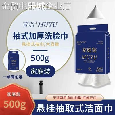 暮羽两提装悬挂式一次性洗脸巾加大加厚500克一提29.98到手两提