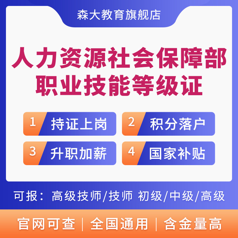 人社三方职业技能等级证(VIP服务)