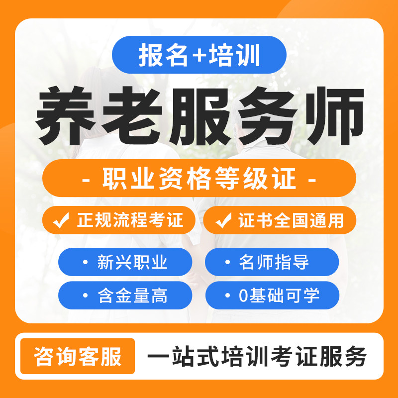 森大养老服务师初级中级证书考试报名职业资格培训教材全国通用