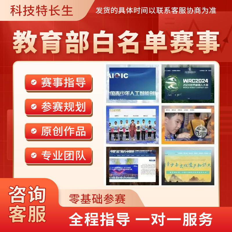 NOC/WRC/ICC/人工智能/航天创新/中国芯/劳动技能/作文大赛指导