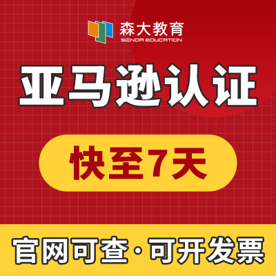 亚马逊AWS云计算SAA-C03 SAP-C02 DVA SOA云从业认证书速通